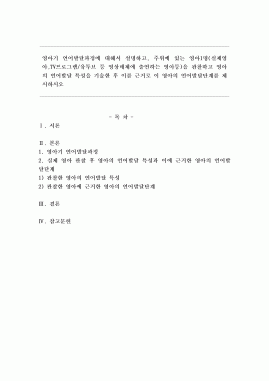 영아기 언어발달과정에 대해서 설명하고, 주위에 있는 영아1명(실제영아,TV프로그램/유투브 등 영상매체에 출연하는 영아등)을 관찰하고 영아의 언어발달 특성을 기술한 후 이를 근거로 이 영아의 언어발달단계를 제시하시오.-1페이지