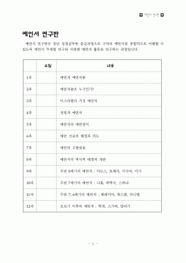 예언서 연구-1페이지