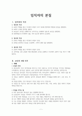 임직자의 본질-1페이지