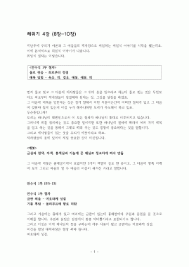 레위기 강의(4강)-1페이지