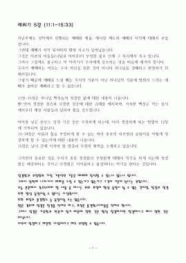 레위기 강의(5강)-1페이지
