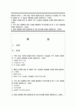 (홍보론 4학년) 1. PR의 전술 가운데 퍼블리시티와 기업광고의 기능들을 각각 자세히 설명한 후, 두 전술의 공통점을 상세히 설명하시오. (15점)-1페이지