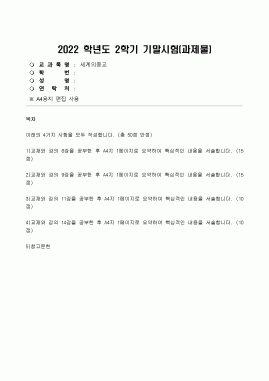 2022년 2학기 방송통신대 세계의종교 기말과제물)교재와 강의 6강 9강 11강 14강을 공부한 후 A4지 1페이지로 요약하여 핵심적인 내용을 서술합니다.-1페이지