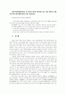 전통사회와생활문화34공통 교재 제9장 제10장을 읽고 양반의 일생  전통시대 여러 의례생활을 서술해주세요00-1페이지