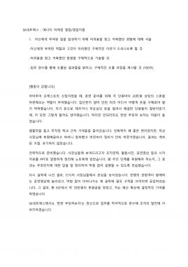 SK네트웍스 합격 자기소개서(마케팅영업)-1페이지