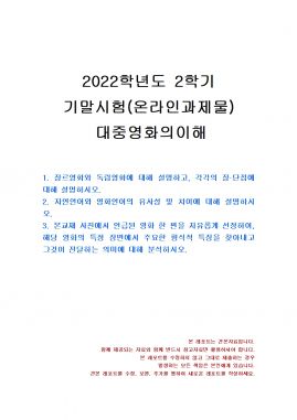 2022년 2학기 대중영화의이해 기말시험 과제물(장르영화와 독립영화, 자연언어와 영화언어)-1페이지