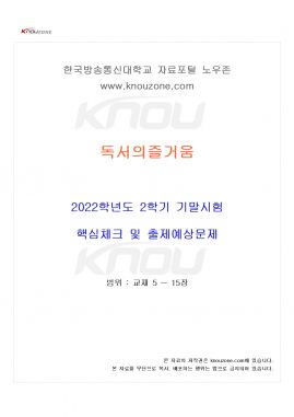 2022년 2학기 독서의즐거움 기말시험 핵심체크-1페이지