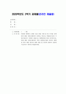 중소기업창업론창업사례에서 진취성, 혁신성, 위험감수성의 기업가정신에 -1페이지