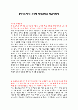 [자기소개서] 건국대 체육교육과 학업계획서-1페이지