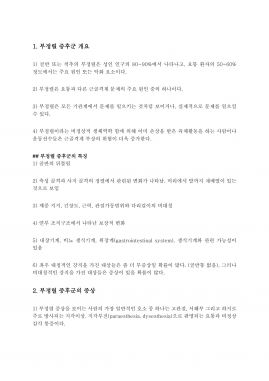 부정렬 증후군 (해피)-1페이지