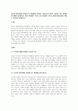 자신의 피부유형을 진단해 보고 화장품을 공부하는 사람으로서 본인이 사용하고 있는 화장품에 대해서 알아봅니다. 또한, 화장품이 가지고 있는 원료에서 기능성 원료와 활성성분의 역할이 무엇인지 알아봅니다.-1페이지