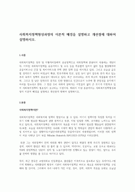 사회복지정책형성과정의 이론적 배경을 설명하고 개선점에 대하여 설명하시오. -1페이지