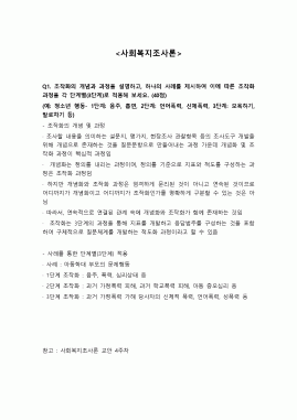 사회복지조사론_조작화의 개념과 과정을 설명하고, 하나의 사례를 제시하여 이에 따른 조작화 과정을 각 단계별(3단계)로 적용해 보세요(예 청소년 행동- 1단계 음주, 흡연, 2단계 언어폭력, 신체폭력, 3단계 모욕하기, 발로차기 등)-1페이지