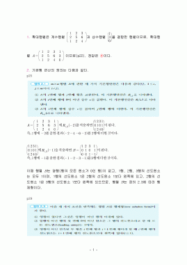 방송통신대 선형대수 2019년 2학기 기말시험 기출문제 1번에서 25번까지 풀이-1페이지