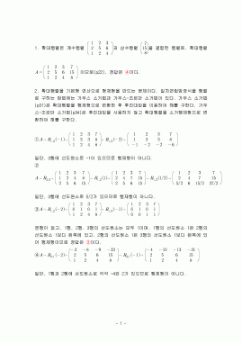 방송통신대 선형대수 2018년 2학기 기말시험 기출문제 1번에서 25번까지 풀이-1페이지