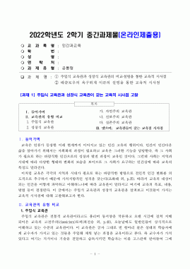 주입식교육관과 성장식교육관, 매슬로우의 욕구위계이론-1페이지