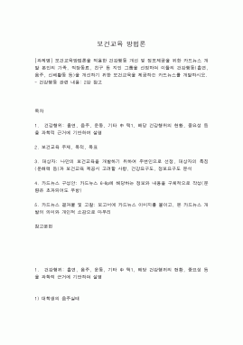 보건교육 방법론 음주-1페이지