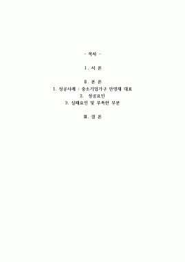 중소기업가구 안영재 대표 창업사례-1페이지