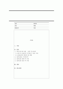 현대에는 부각되지 않았지만 장차 떠오르게 될, 쟁점들 중에서 한두 가지를 골라서 그에 대해 예상되는 찬반양론을 정리한 다음 본인의 의견을 첨부해서 독자적인 결론을 내시오-1페이지