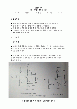 전자회로실험 공통-에미터 증폭기 실험 (PSpice 첨부) 레포트-1페이지