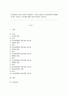 보육과정의 원리 6가지를 설명하고, 각각의 원리를 보육과정에서 반영해야 하는 필요성, 중요성에 대한 자신의 생각을 논하시오.-1페이지