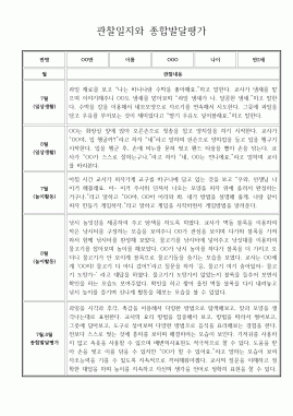 7월 8월 만2세 관찰일지 및 종합발달평가 (일상생활/놀이활동)-1페이지