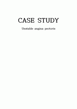 [A+자료] 불안정형 협심증 Case study-1페이지