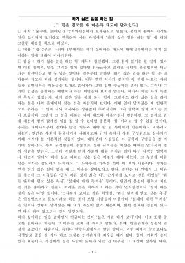 하기 싫은 일을 하는 힘을 읽고 느낀 개인적인 감상과 교훈, 독서감상문(A+)-1페이지