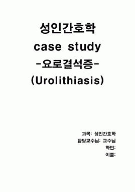 비뇨기계 case-1페이지