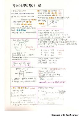 토목기사 필기핵심정리본-1페이지