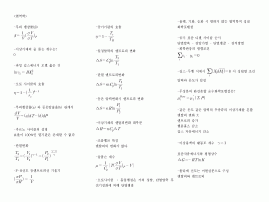 화공기사필기 요점정리-1페이지