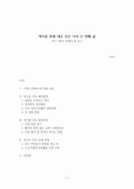 연극 택시안에서 리뷰-1페이지