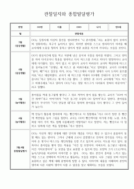 만3세 3월 4월 영역별 유아 관찰일지 5명 (관찰내용 및 발달평가 있음)-1페이지