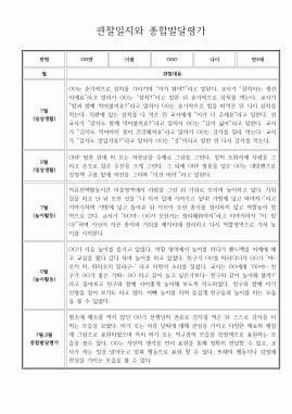 7월 8월 만3세 유아 놀이활동,일상생활 영역별 관찰일지-1페이지