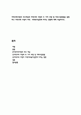  지역사회사정의 주요개념과 지역사회 사정의 두 가지 과정 및 자료수집방법을 설명하고 지역사회 사정이 지역  사회복지실천에 미치는 영향에 대해 서술하시오.-1페이지