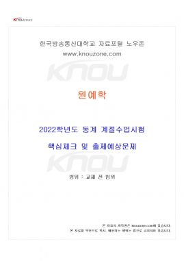 2022년 원예학 동계계절시험 핵심체크-1페이지