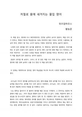 저절로 몸에 새겨지는 몰입 영어-1페이지