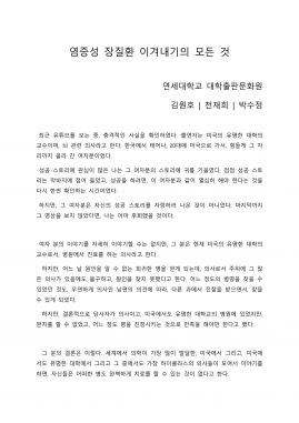 염증성 장질환 이겨내기의 모든 것-1페이지