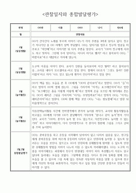 1월 2월 만4세 (6세) 관찰일지 및 발달평가 5명-1페이지