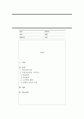 미래 원격교육에 대한 시나리오를 작성하시오-1페이지