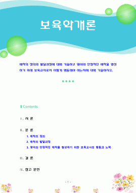 [보육학개론] 애착의 정의와 발달과정에 대해 기술하고 영아와 안정적인 애착을 형성하기 위해 보육교사로서 어떻게 행동해야 하는 보육학개론 지에 대해 기술하시오.-1페이지