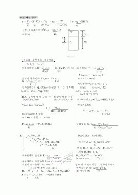 토목 기사 필기 핵심공식 요점-1페이지