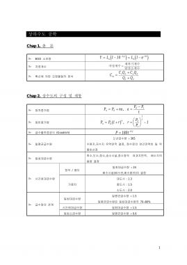 토목기사 공식모음(상하수도공학)_필기 핵심 요약집-1페이지