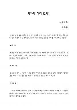 기차가 어디 갔지-1페이지