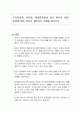 우주항공청, 이민청, 재외동포청과 같은 정부의 외청 설립에 대한 본인의 개인적인 견해를 밝히시오-1페이지