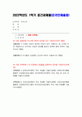 방통대 보건교육 중간과제물-1페이지