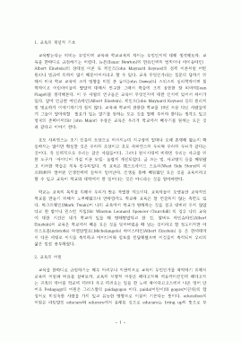 교육의 개념적 기초
-1페이지