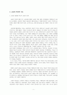 교육의 역사적 기초
-1페이지