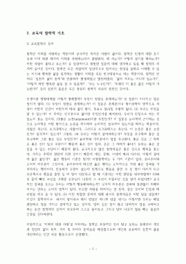 교육과 관련한 내용 중 철학의 기본 개념
-1페이지