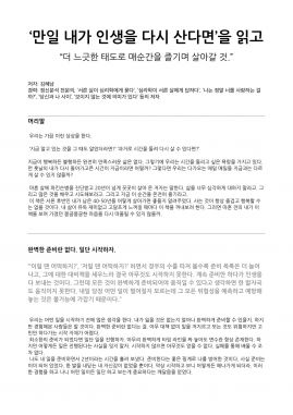 [독후감] 만일 내가 인생을 다시 산다면을 읽고-1페이지